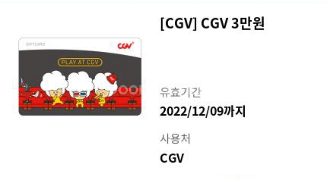 CGV 3만원권 | 기타 티켓/쿠폰/이용권 | 중고나라