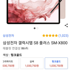 갤럭시탭s8플러스 256g WiFi | 삼성 | 중고나라