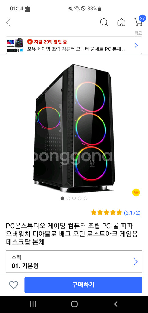 데스크탑 컴퓨터 팔아요 브랜드pc 중고나라