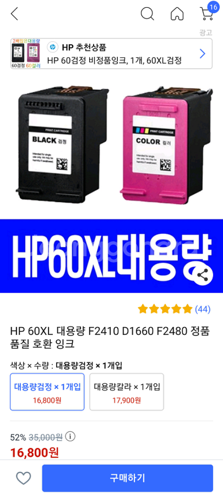 프린트 잉크 HP 60XL 대용량 F2410 D1660 | 프린터/복합기/잉크/토너 | 중고나라
