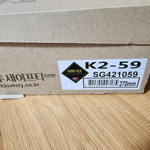 k2-59안전화 270 | 산업/안전/공구함 | 중고나라