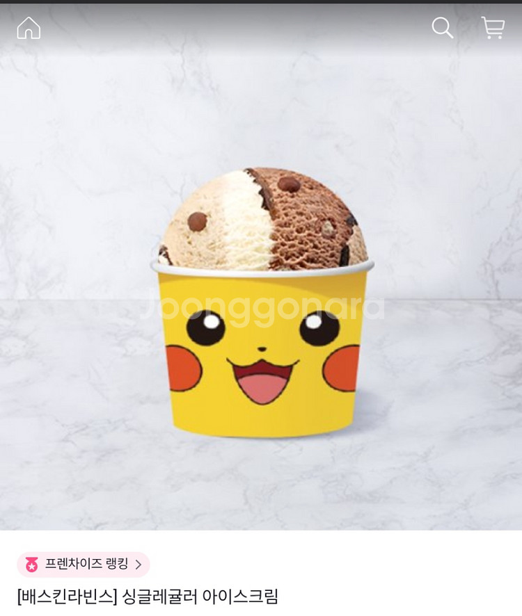 베스킨라빈스 싱글레귤러 기타 티켓쿠폰이용권 중고나라