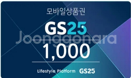 gs25모바일상품권(1천원) | 백화점/마트/편의점 | 중고나라