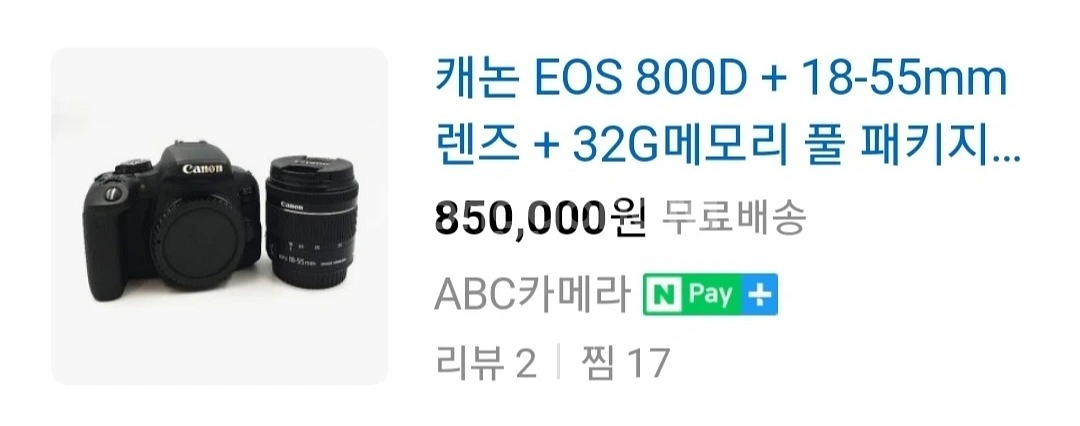 캐논 canon 800d 패키지 팝니다+64G/삼각대 | DSLR | 중고나라