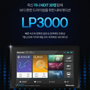 만도 LP3000 네비게이션 7인치 | 블랙박스/네비게이션 | 중고나라