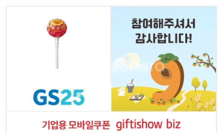 gs25 츄파춥스 | 백화점/마트/편의점 | 중고나라
