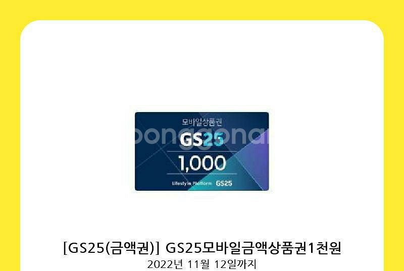 gs25 상품권 1천원권 | 백화점/마트/편의점 | 중고나라