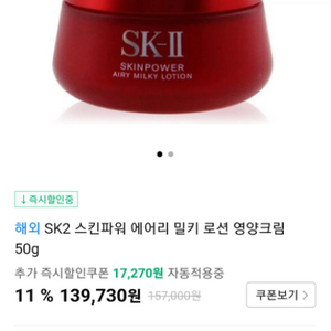 sk2 스킨파워 에어리 밀키 로션 영양크림 | 스킨케어 | 중고나라