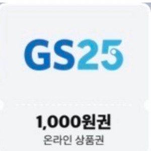 gs25모바일상품권1000 | 백화점/마트/편의점 | 중고나라