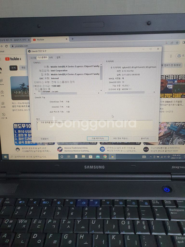 삼성센스노트북 p460 | 삼성 | 중고나라