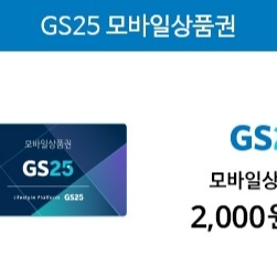 gs25 2000 | 백화점/마트/편의점 | 중고나라