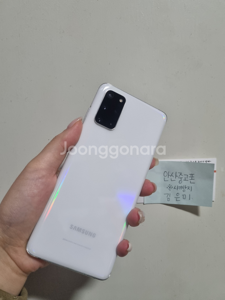 갤럭시S20플러스 256g 무잔상S급 부산s20+ | 삼성 | 중고나라