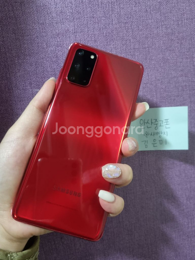 갤럭시S20플러스 무잔상S급 256g 안산s20+ | 삼성 | 중고나라