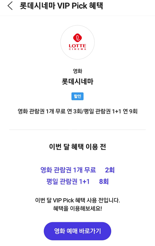 skt vip 롯데시네마 대신 예매 해드립니다 | 영화/문화/게임 | 중고나라