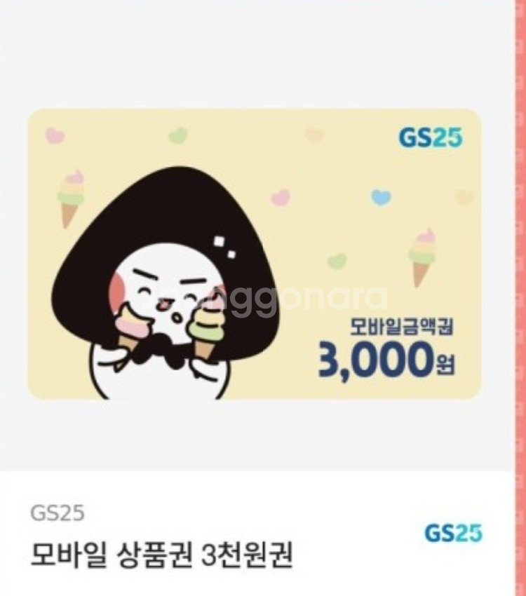 gs25편의점 상품권 3천원권 | 기타 티켓/쿠폰/이용권 | 중고나라