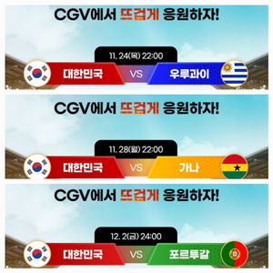 CGV 2022카타르월드컵 예매 | 영화/문화/게임 | 중고나라