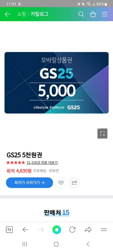 gs25모바일상품권 | 백화점/마트/편의점 | 중고나라