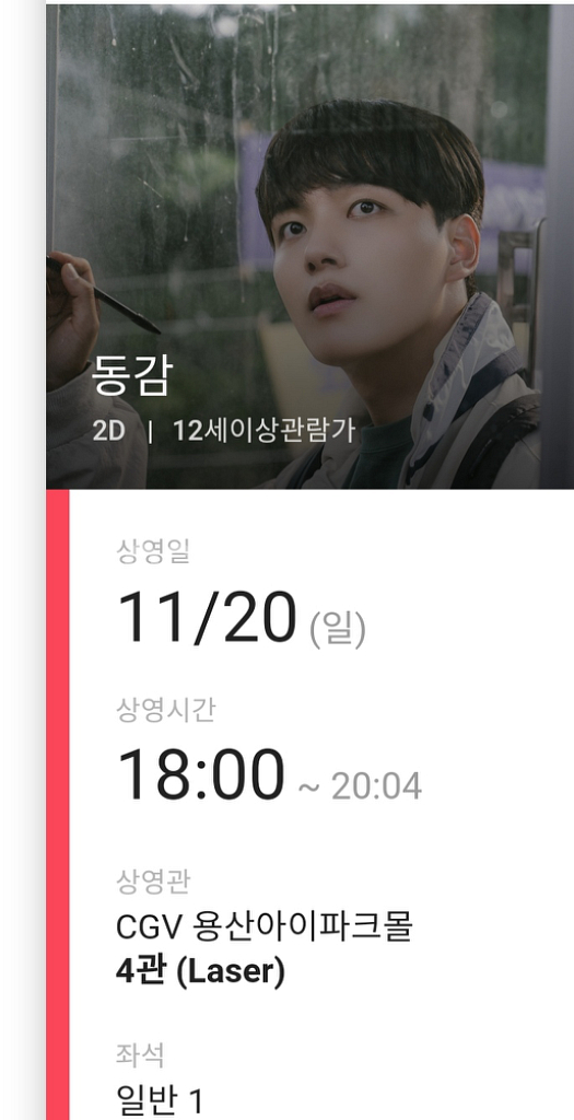 cgv 용산 동감 일요일 6시 3000원 | 중고나라 카페에서 운영하는 공식 사이트