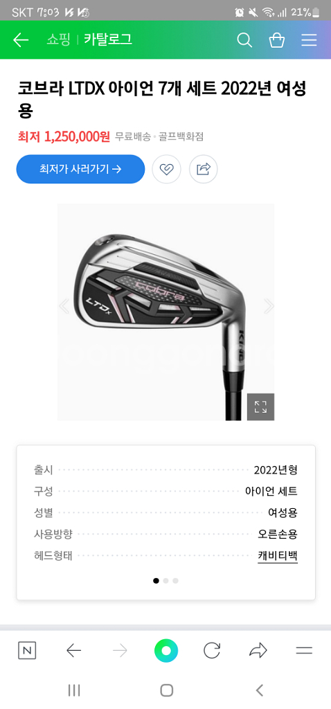 코브라 2022 ltdx 여성 아이언 풀셋 거의새것 | 아이언 | 중고나라