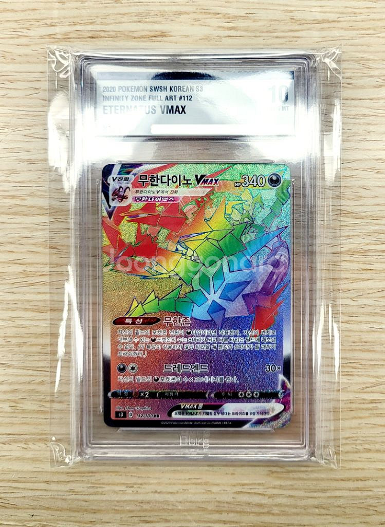 포켓몬카드 무한다이노VMAX HR BRG10등급판매 | 기타 게임 | 중고나라