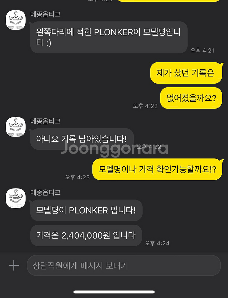 크롬하츠 안경 PLONKER | 선글라스/안경 | 중고나라