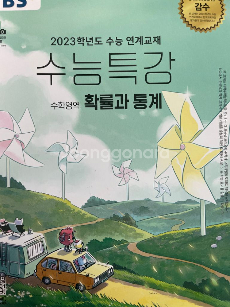 2023 ebs수능특강 확률과 통계 수학문제집 | 인터넷강의 | 중고나라