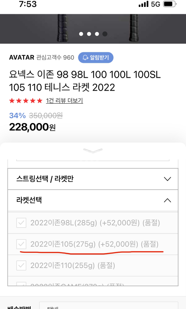 테니스라켓 요넥스 이존 105 / 275g | 테니스의류/용품 | 중고나라