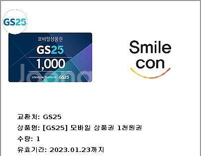 gs25모바일상품권 1000원권 | 백화점/마트/편의점 | 중고나라
