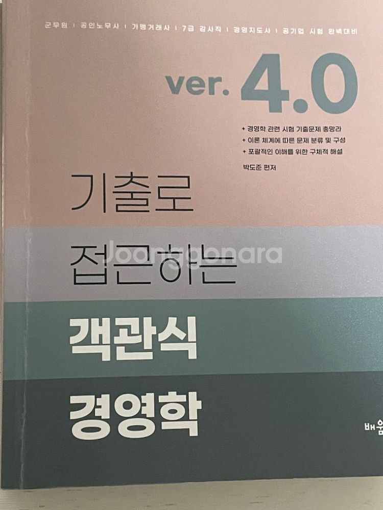 2022 박도준 경영학, 전수환1200제 | 학습/교육 | 중고나라