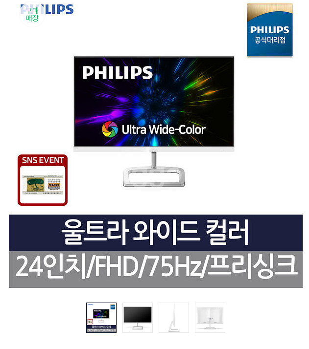필립스 246E9Q 75hz 시력보호 모니터 팝 | 모니터 | 중고나라