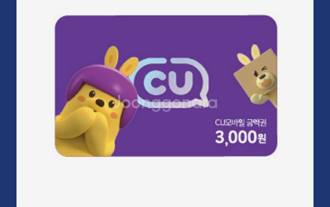 cu쿠폰 | 백화점/마트/편의점 | 중고나라