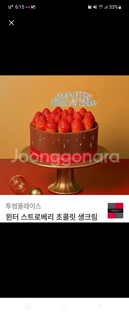 투썸 딸기초코케익 기타 티켓 쿠폰 이용권 중고나라