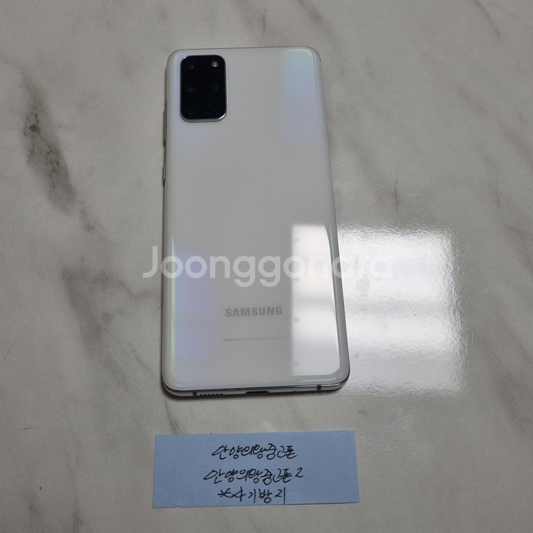 갤럭시S20플러스 256 안양s20+ 무잔상S급! | 삼성 | 중고나라