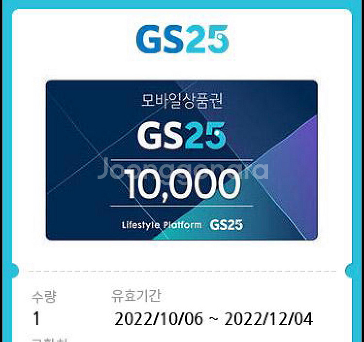 gs25모바일상품권 10000(8500원에 판매) | 기타 티켓/쿠폰/이용권 | 중고나라