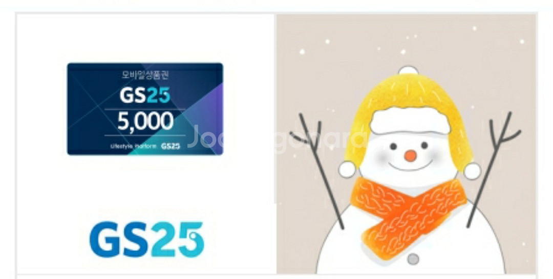 gs25모바일상품권 | 백화점/마트/편의점 | 중고나라