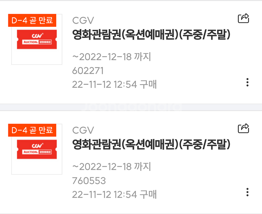 cgv영화관람권 | 영화/문화/게임 | 중고나라