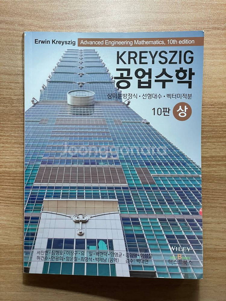 kreyszig 공업수학 (상) 10판 | 중고나라 카페에서 운영하는 공식 사이트