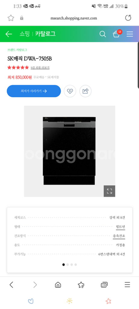 sk매직 dwa-7505b 빌트인 식기세척기 | 중고나라 카페에서 운영하는 공식 사이트