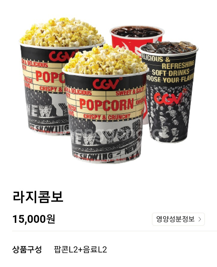 CGV매점 라지콤보 / 더블콤보 50프로 할인쿠폰 | 기타 티켓/쿠폰/이용권 | 중고나라