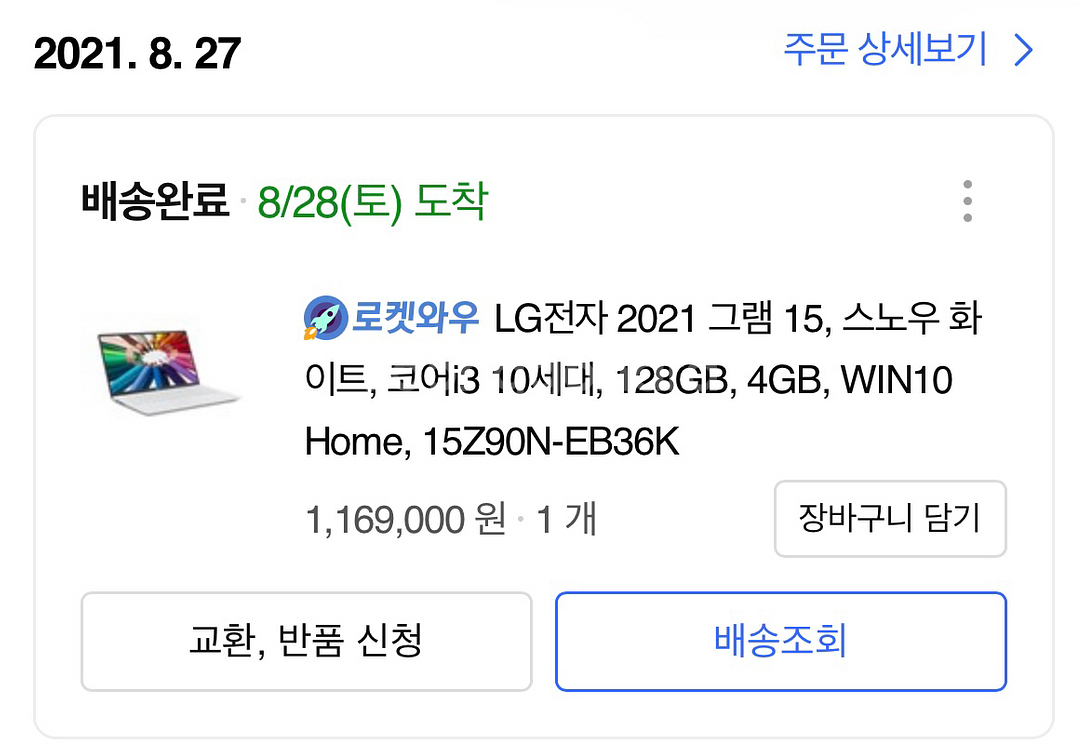 LG그램 15 코어 i3 10세대 화이트 판매 | LG | 중고나라