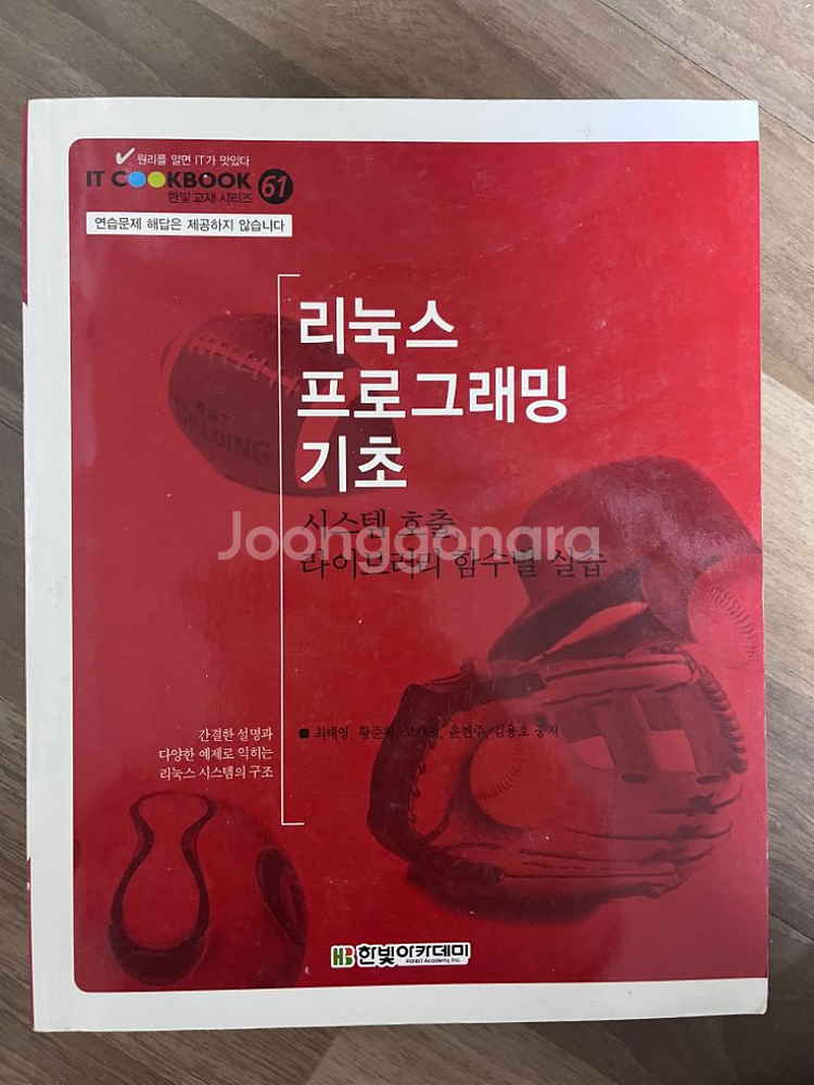리눅스 프로그래밍 기초 택포 10 중고나라 카페에서 운영하는 공식 사이트