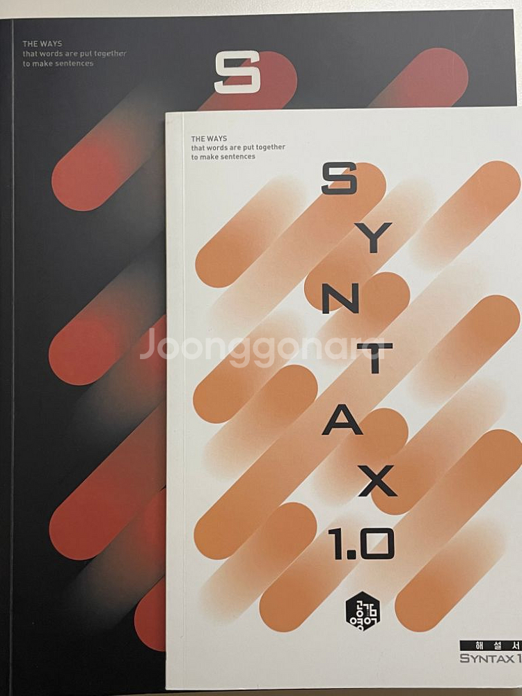 이명학 공감영어 SYNTAX 1.0 / 서브노트 ㅇ | 중고나라 카페에서 운영하는 공식 사이트