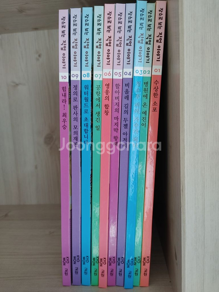 교원 장소로 보는 직업이야기 | 8-9세 | 중고나라