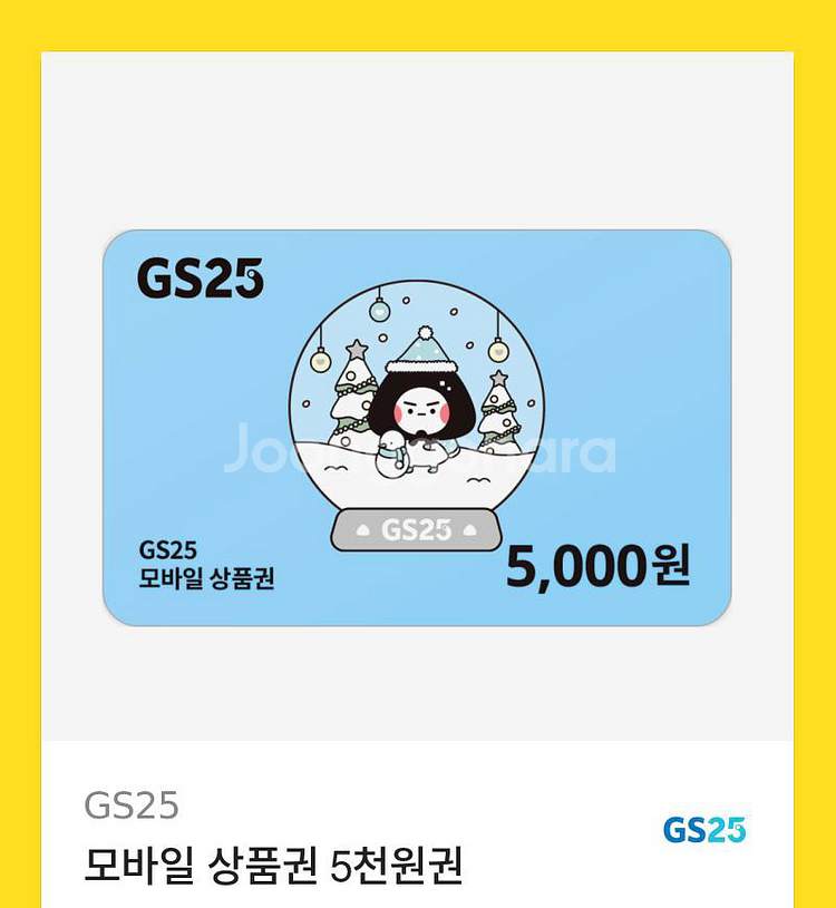 gs25 5천원권 | 백화점/마트/편의점 | 중고나라