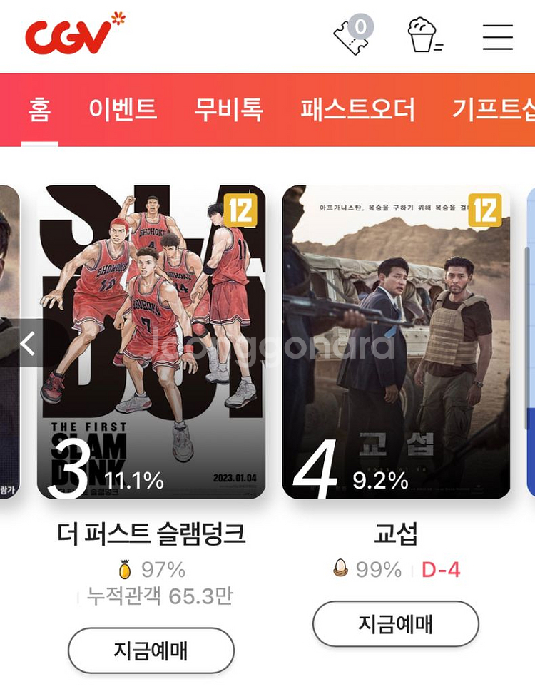 CGV 주말 평일 1매 예매 9,000원 | 중고나라 카페에서 운영하는 공식 사이트