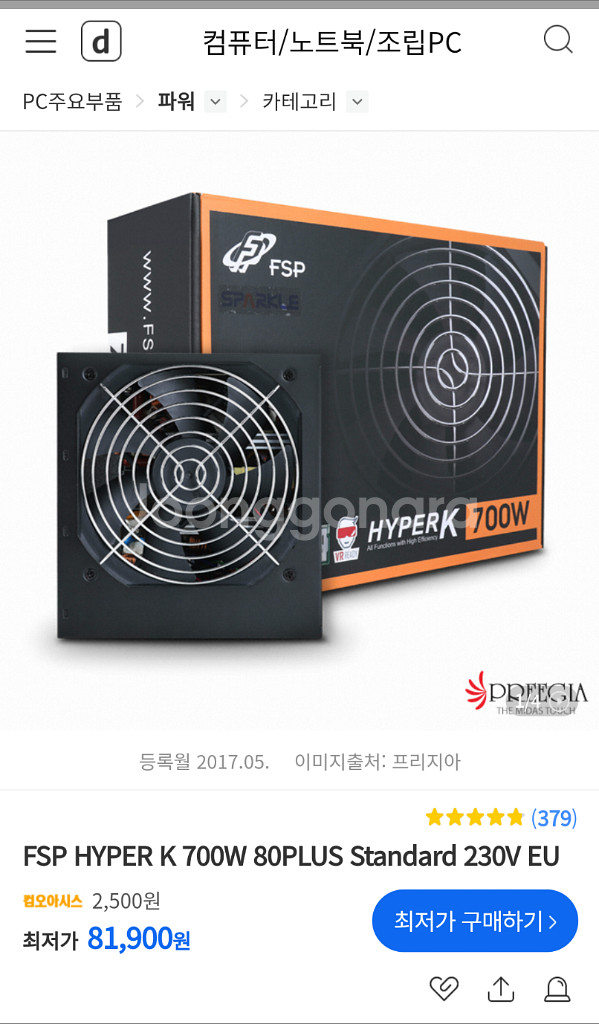 FSP HYPER K 700W 80PLUS(파워 서플라 | 케이스/파워/쿨러 | 중고나라