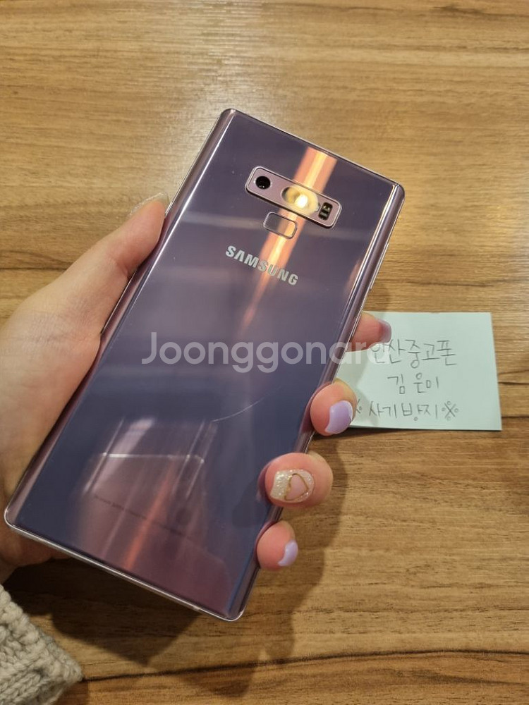 갤럭시노트9 128G S급 퍼플 안산노트9 서울노트9 | 삼성 | 중고나라
