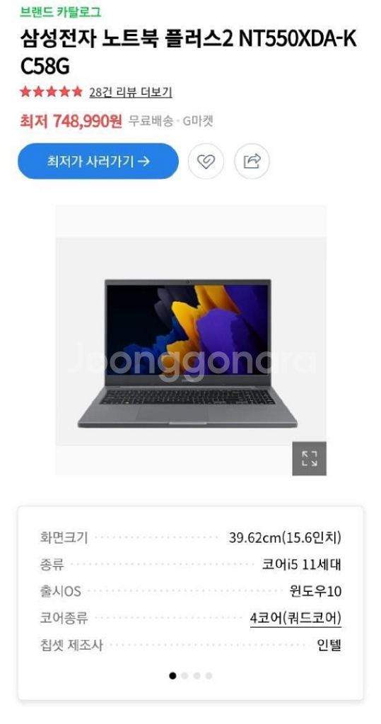 삼성노트북플러스2 NT550XDA-KC58G | 삼성 | 중고나라