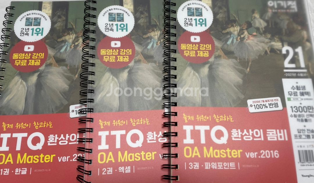 itq 1,2,3권 일괄 판매 (새상품) | 컴퓨터/인터넷 | 중고나라