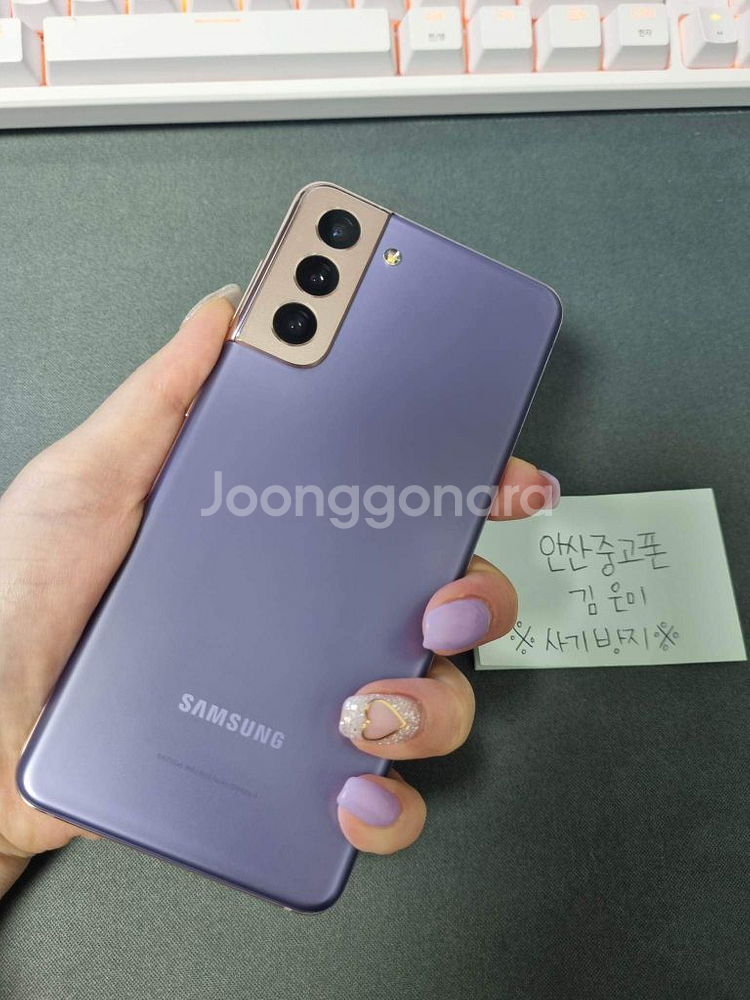 갤럭시S21 무잔상SS급 256g 퍼플 안산s21 | 삼성 | 중고나라